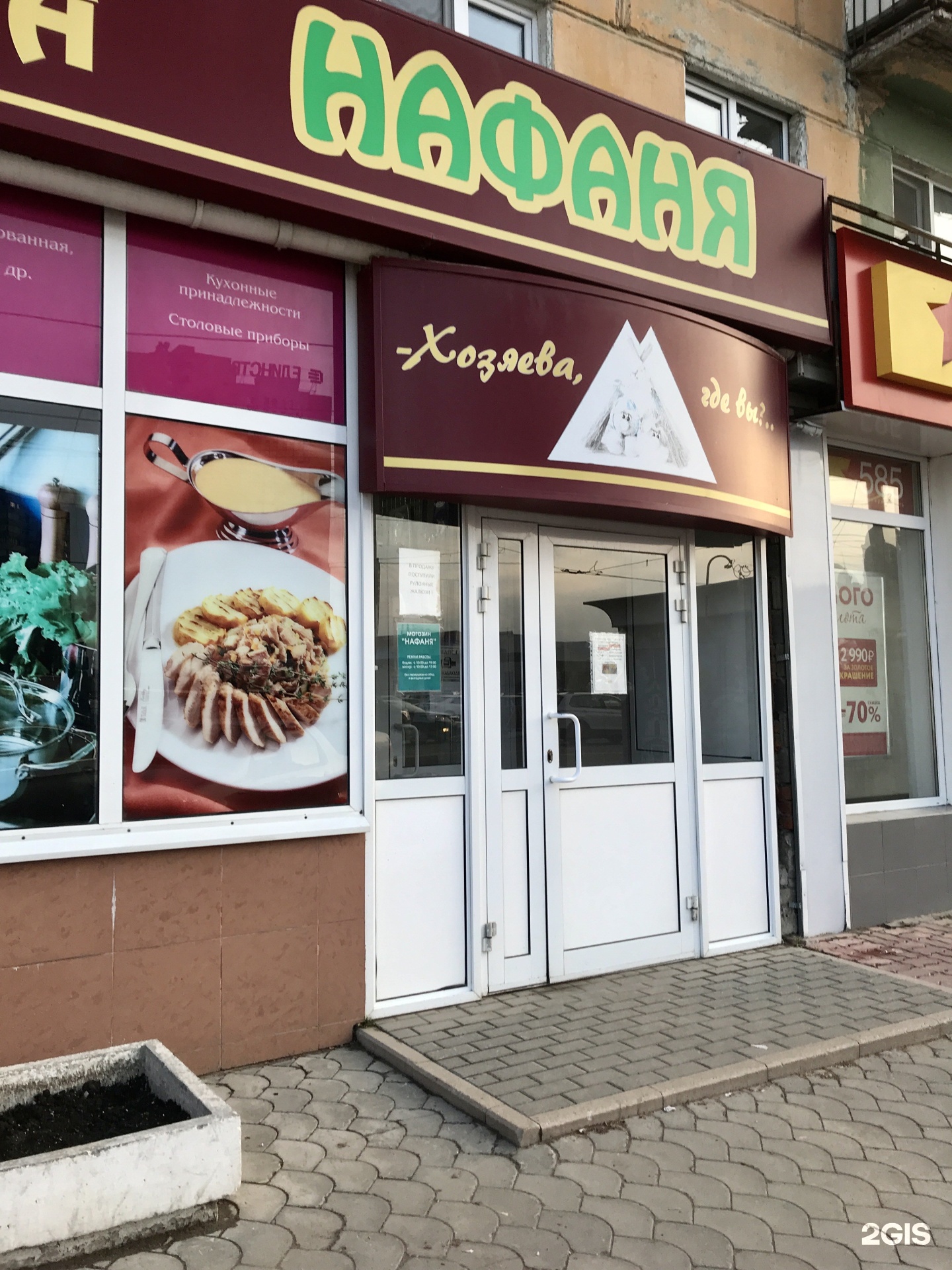 Магазин Нафаня Рязань Каталог Товаров Цены — XXX-shoping.ru