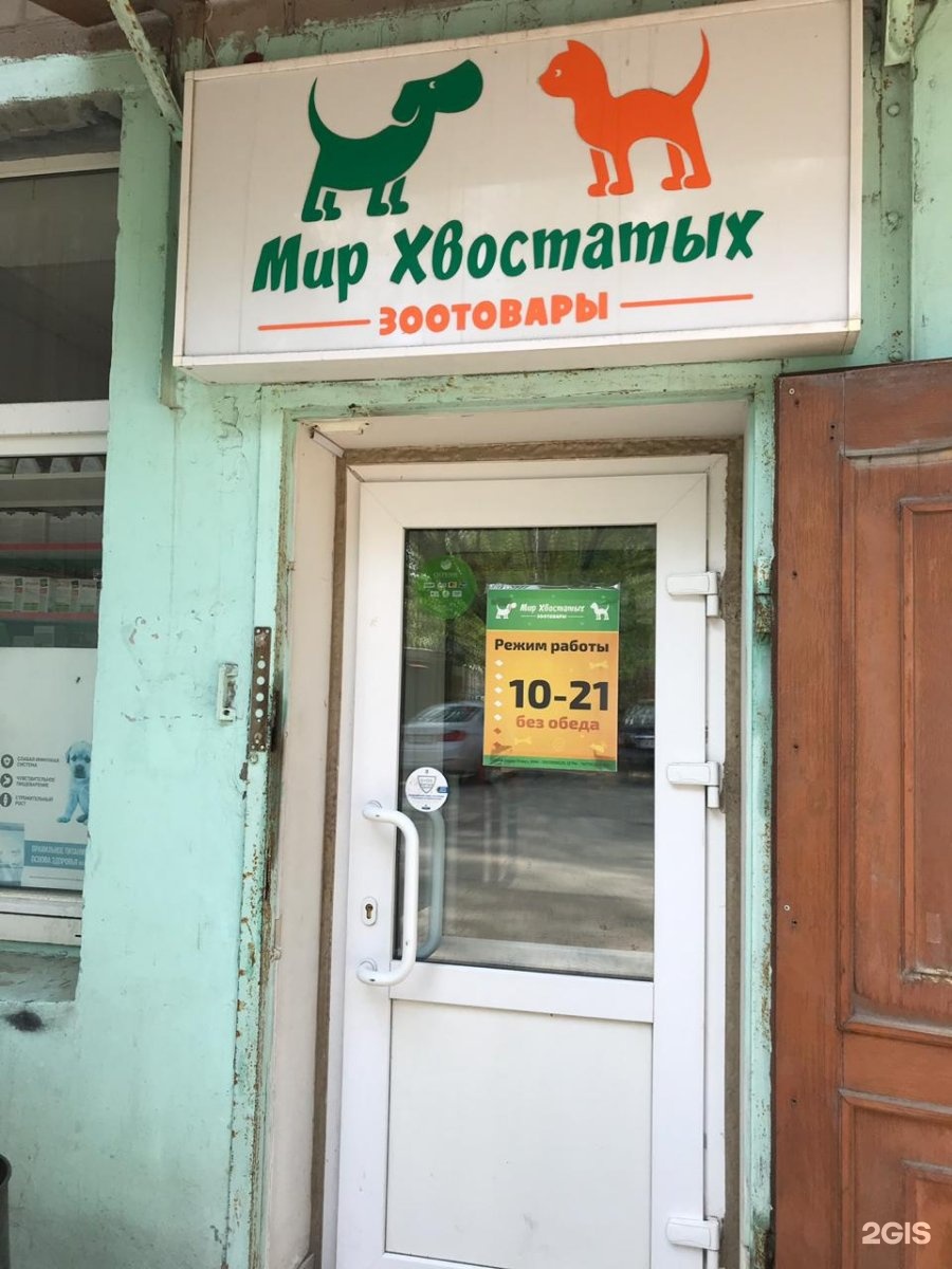 Магазин Мир Хвостатых — Mnogoblock.ru